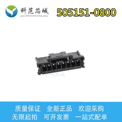 505151-0800 5051510800 Molex/莫仕连接器 端子 外壳 插座 8P