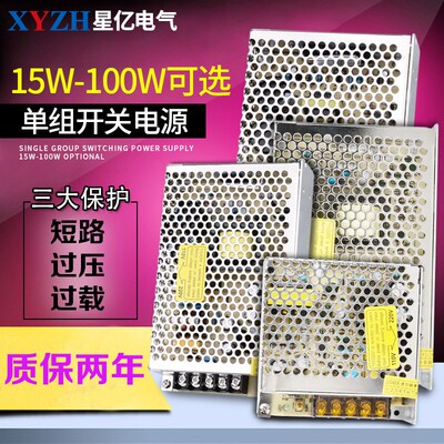 S15W-100W开关电源 220V转5V12V24V48V稳压 开关电源 监控电源