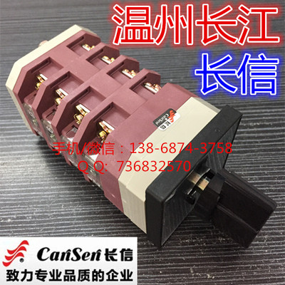 长信 温州市长江电器开关厂 万能转换开关 LW12-16 4.6032.4 银点