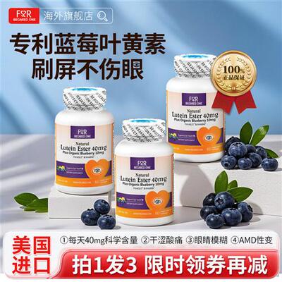 蓝莓叶黄素FloraGLO专利儿童护眼成人中老年高纯度美国进口旗舰店
