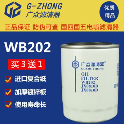 机滤JX0810B机油滤芯WB202大柴498一汽红塔货车机油滤清器机油格