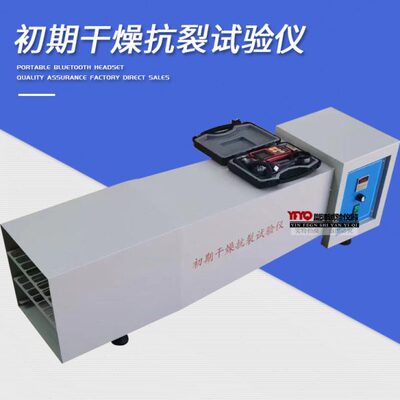 CGK-2初期干燥抗裂性试验机抗裂试验仪试验装置复层建筑涂料测试