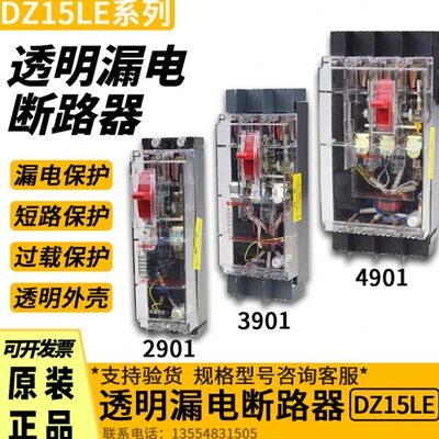 透明漏电断路器DZ15LE-100A/3901/4901三相四线4P开关380V保护器