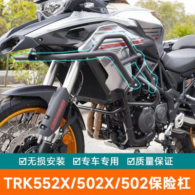 适用贝纳利TRK552X保险杠502X金鹏502上护杠全包围防摔杠改装