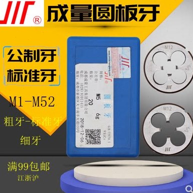 成量圆板牙螺纹专用元板牙NPT1/8 1/4 3/8 1/2 3/4 1" 1 1/2