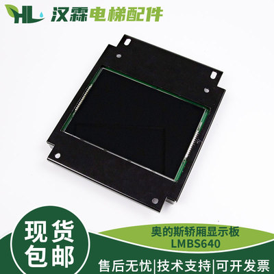 西子奥的斯6.4寸轿厢显示器 LMBS640DZ 电梯轿内黑屏液晶显示板