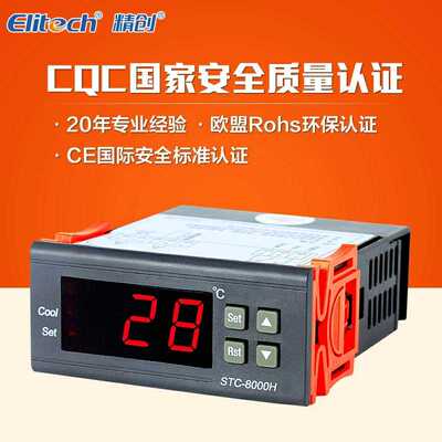 Elitech精创STC-8000H微电脑电子数显温控仪冰柜制冷温度控制器