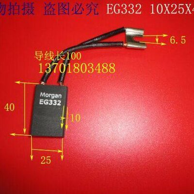 进口电机电刷碳刷EG332 10/12.5X25X40MM
