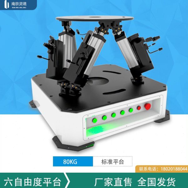 六自由度伺服电动缸运动摇摆转动平台汽车驾驶模拟器