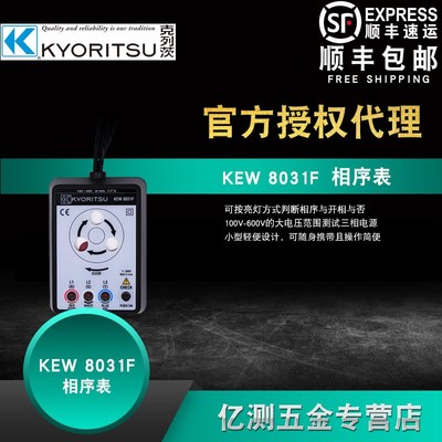 日本共立MODEL8030相序表克列茨8031CE电工感应相序检测仪KEW8035