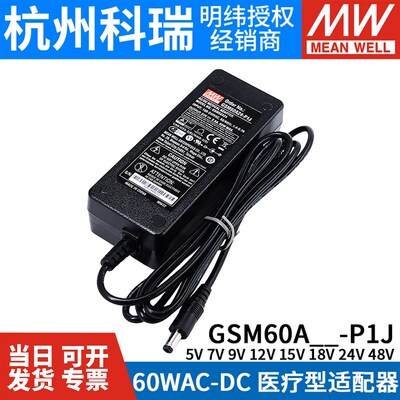 GSM60A明纬P1J医疗A05/A07/A09/A12/A15/A18/A24/A48电源适配器5V