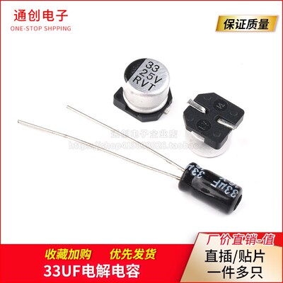 直插铝电解电容16V 优质贴片SMD铝电解25V 33UF 6.3*5.4/4*7MM