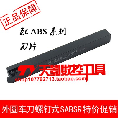 数控背车刀杆SABSR1010K-40F/1212K-40F/1616M-40F/2020M-40F
