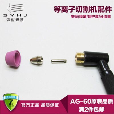 LGK-60/63电浆切割机配件割把线AG-60割枪SG-51割炬电浆割嘴