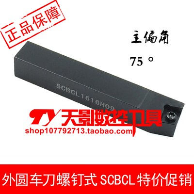 数控外圆车刀杆75度SCBCR SCBCL1212H09/1616H09/2020K09/2525M09