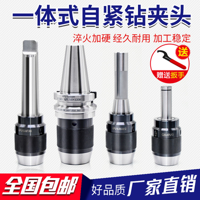 一体自紧钻夹头CNC钻夹头自锁钻夹头刀柄数控BT40钻夹头APU13AP16