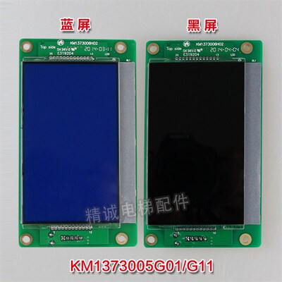KM1373005G01 G11通力KDS50电梯外呼液晶显示板4.3寸KM1353671H01