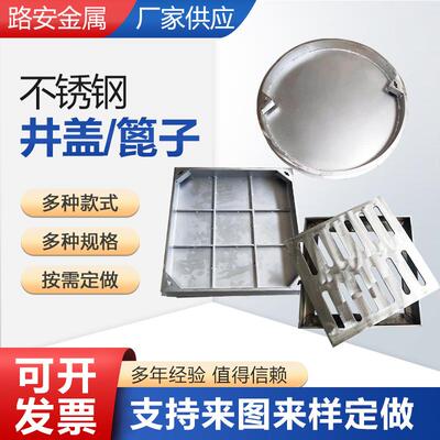 不锈钢井盖304市政装饰井盖雨水方形圆形隐形窨隐形雨水井盖