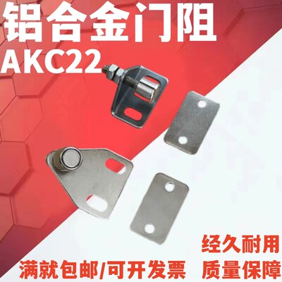 AKC22-1530-F15/F25/Z15/Z25/YF25/YZ15 AKC22-T铝型材用配件门阻