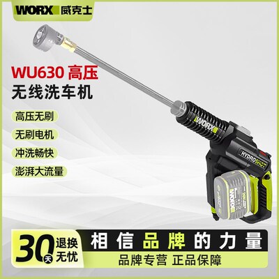 威克士高压无线洗车机WU630家用锂电清洗机充电式便携式洗车水枪