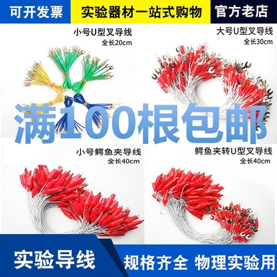 20 30 40cmU型铜导线接头小导线U形叉实验用40cm大中小鳄鱼夹导线