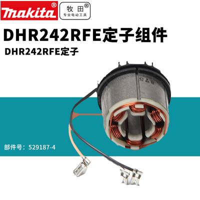 日本牧田DHR242电锤转子订单配件集尘电锤定子组件BHR242RFE