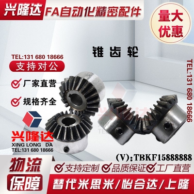 锥齿轮KGEASHB KGEASTB KGEASKB2.0-2525-12-14-15-16米思米三益