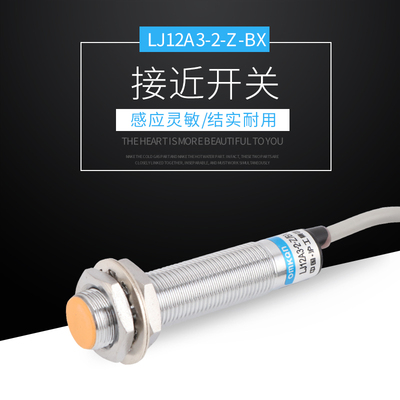 沪工包邮A级接近开关LJ12A3-(2)4-Z(J)/BX BY AX AY EX DX EZ DZ