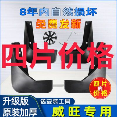 北汽威旺M60挡泥板205306307 M30M20S50M50F汽车专用挡泥板皮