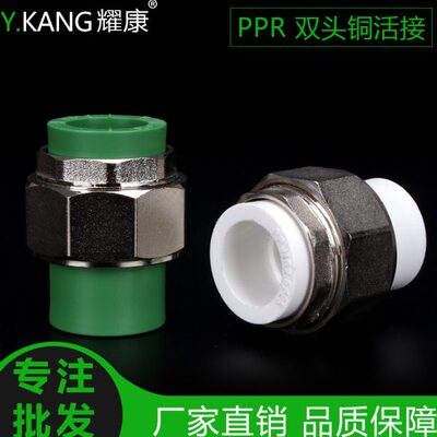 ppr双头热熔铜活接ppr铜活节ppr双活接20 25 32ppr水管管件 接头