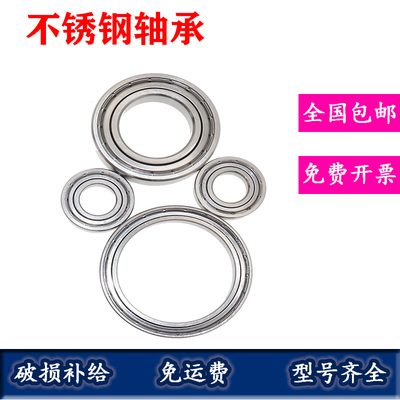 不锈钢轴承S6307Z S6308Z S6309Z S6310Z S6311Z S6312Z S6313ZZ