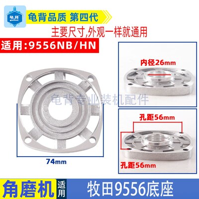 适用牧 木 田9553角磨机铝头 9556 9555 9553HN NB角磨机铝头配件