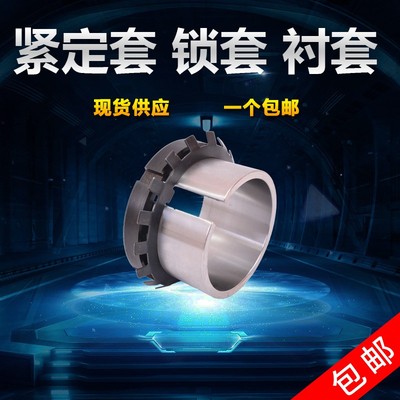 退卸套AH3030 3032 3034 3036 3038 3040 3044 3048