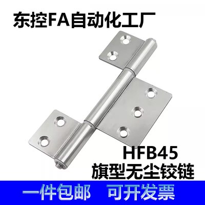 HFB45-70.5/70.5A/70.5B旗型无尘不锈钢蝶形铰链铝框架铝型材合页
