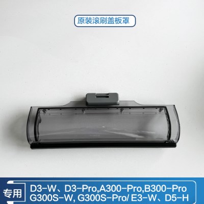 海尔洗地机水箱D3-W净水箱G300S/E3-W电池D5H滚刷盖板D3Pro风机