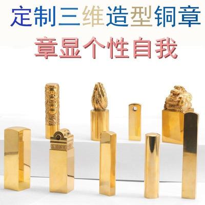刻铜章黄铜刻章定刻金属人名方私章姓名万事大吉延年益寿印章制作