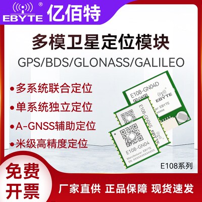 GPS北斗BDS/GLONASS/GALILEO多模卫星系统导航GNSS定位模块高精度