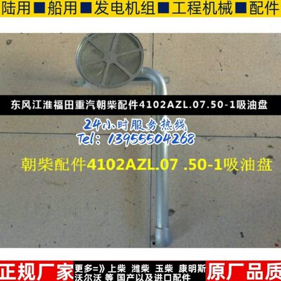 东风江淮福田重汽朝柴配件4102AZL.07.50-1吸油盘