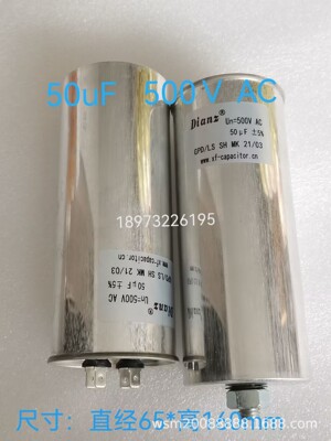 DIANZ  UN=500V AC CN=50UF VF +-5%  GPD/LS SH MK 交流滤波电容