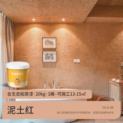 生态稻草漆民宿艺术漆稻草泥室内肌理漆外墙艺术墙面漆涂料夯土漆