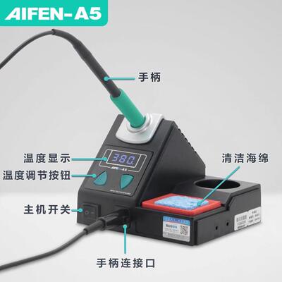 AIFEN爱风A5烙铁2秒化锡