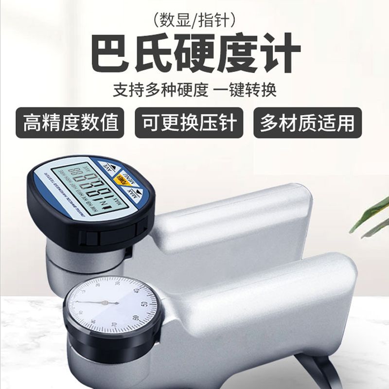 巴氏硬度计934-1数显手持式玻璃钢人造石铝合金布维氏硬度测试仪