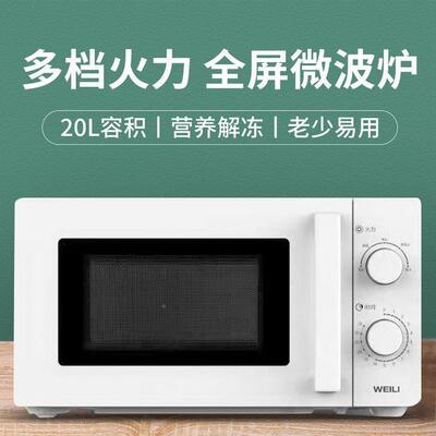 9575微波家用旋钮式小型2炉0力升多档火快速解冻内易洁胆20MXP04