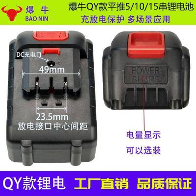 爆锂牛QY电款平推款21506v电池显大容量扳手电锤切割机洗车机电量