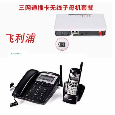 无线全信CL101C/T联网通插卡子母机无绳电机话一拖一移动通电插电