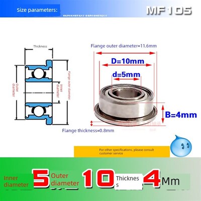 微型挡边台阶法兰小轴承MF105ZZ RF-1050ZZ 5*10(11.6)*4mm国产