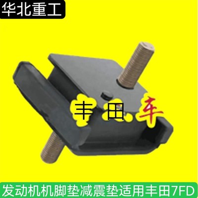 丰田叉车配件7FD35-50 13Z 14Z发动机机脚垫减震垫12361-30511-71