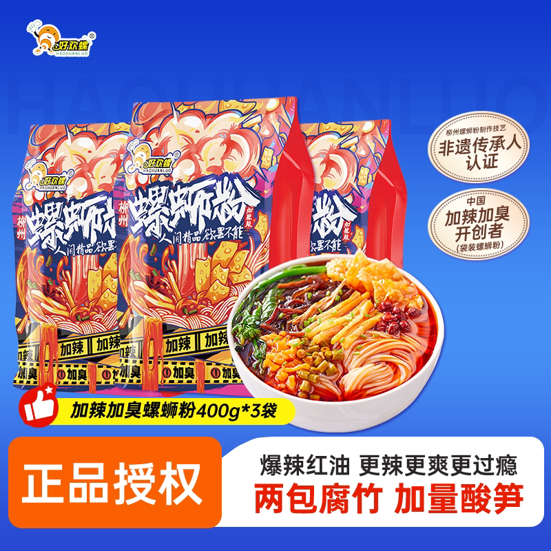 好欢螺螺蛳粉加辣加臭400g正宗柳州特产速食螺丝粉好欢螺