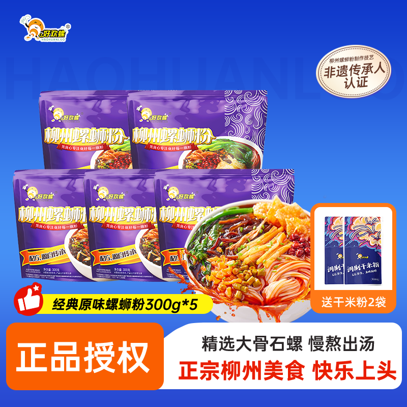 好欢螺螺蛳粉原味300g5袋正宗柳州特产速食螺丝粉好欢螺