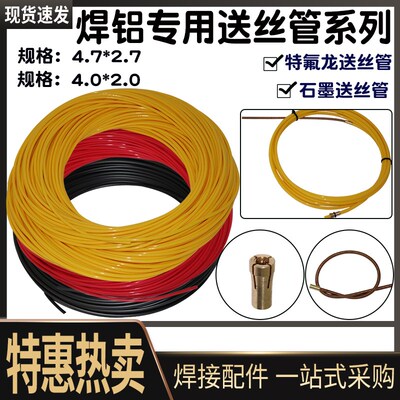 501D水冷气保焊枪送丝软管铝焊丝特氟龙石墨送丝管焊铝欢宇焊割